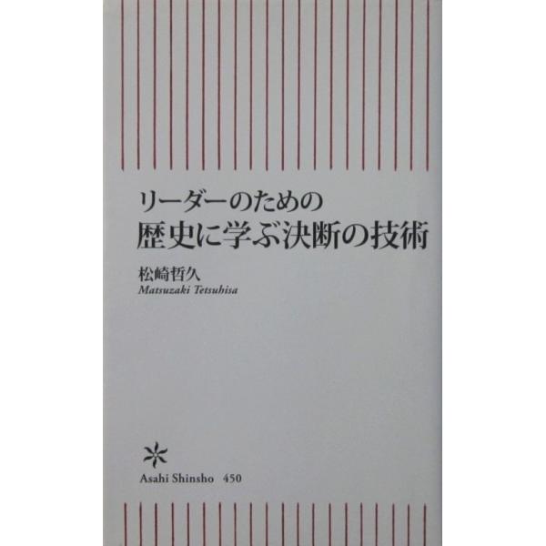 著者名:松崎 哲久発行所:朝日新聞出版発行日:2014年2月28日第1刷サイズ:新書ISBNコード:9784022735508コンディション:少しのヨレスレ等ありますが、本文はきれいです。