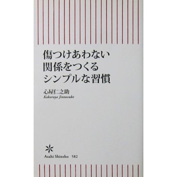 著者名:心屋 仁之助発行所:朝日新聞出版発行日:2016年10月30日第1刷サイズ:新書ISBNコード:9784022736826コンディション:カバーに僅かなヨレスレ等ありますが、概ね良好です。