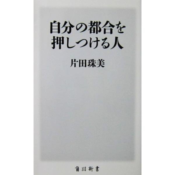 著者名:片田 珠美発行所:KADOKAWA発行日:2016年8月10日初版サイズ:新書ISBNコード:9784040820064コンディション:僅かなヨレスレ等ありますが、概ね良好です。