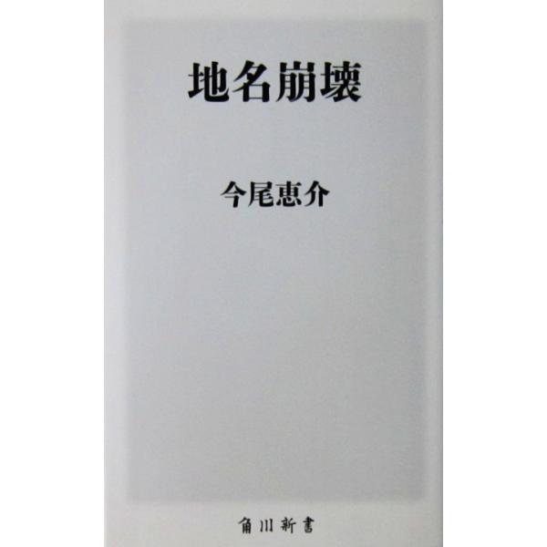 著者名:今尾 恵介発行所:KADOKAWA発行日:2019年11月10日初版サイズ:新書ISBNコード:9784040823003コンディション:カバーに僅かなスレ等ありますが、本体は概ね良好です。