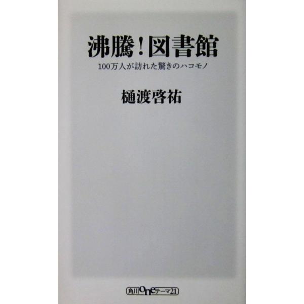著者名:樋渡 啓祐発行所:KADOKAWA発行日:2014年5月30日再版サイズ:新書ISBNコード:9784041018163コンディション:カバーに少しのスレ等ありますが、概ね良好です。