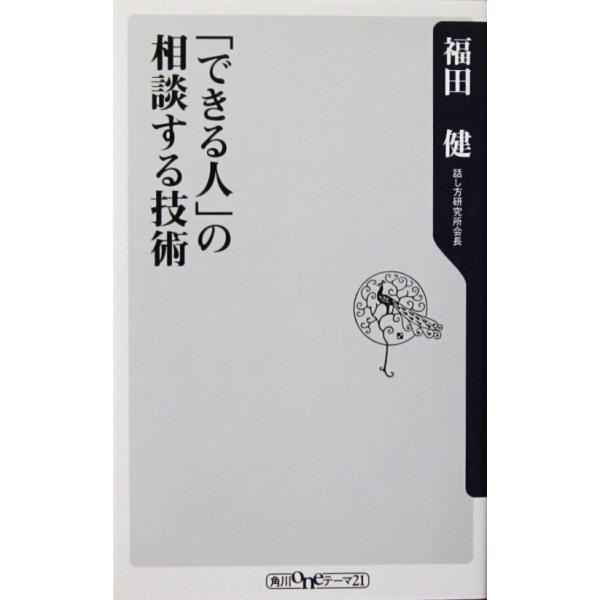 著者名:福田 健発行所:角川書店発行日:2011年11月10日初版サイズ:新書ISBNコード:9784041100844コンディション:カバーに少しのスレうすいヤケ等ありますが、本体は良好です。