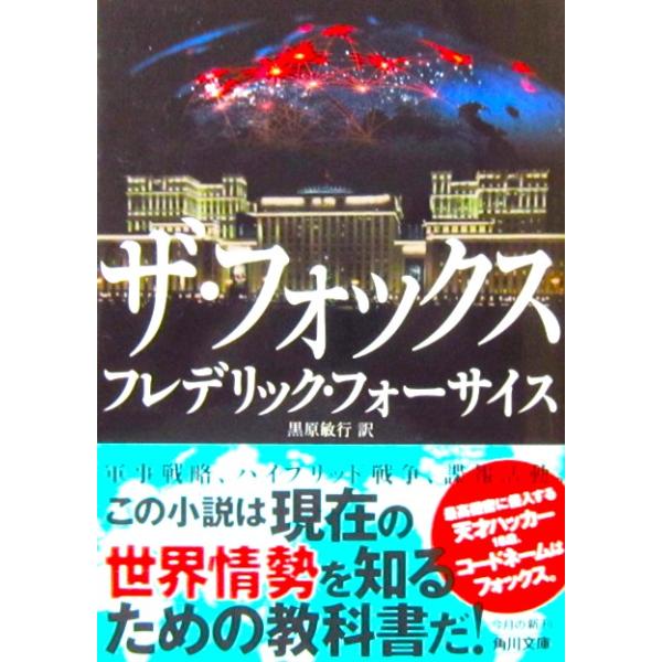 著者名:フレデリック・フォーサイス訳者名:黒原 敏行発行所:KADOKAWA発行日:令和4年5月25日初版サイズ:文庫ISBNコード:9784041125649コンディション:カバーに僅かなスレヨレ等ありますが、概ね良好です。