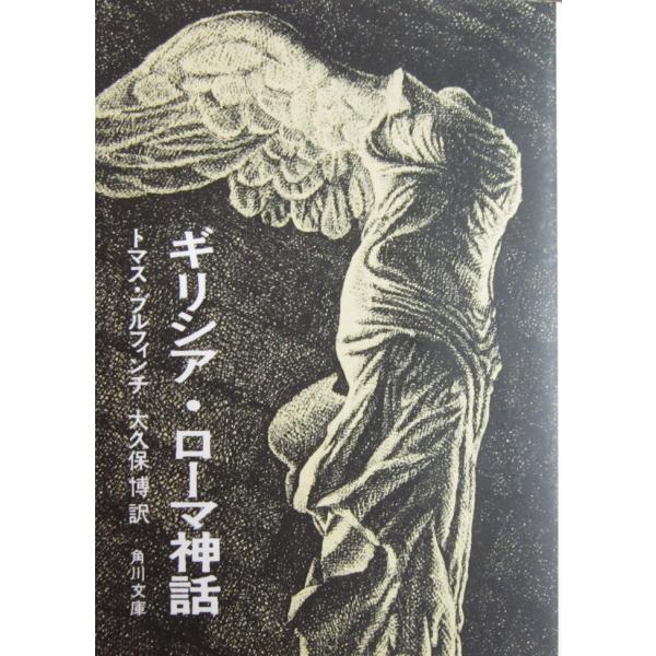著者名: トマス ・ブルフィンチ訳者名:大久保 博 発行所:角川書店発行日:平成7年4月25日39版サイズ:文庫ISBNコード:9784042243014コンディション:うすいヤケ等ありますが本文はきれいで読む分には問題ありません