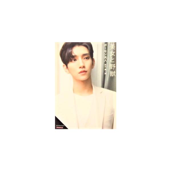 著者名:ボーモン夫人訳者名:鈴木 豊発行所:KADOKAWA発行日:令和元年5月30日32版サイズ:文庫ISBNコード:9784042289012コンディション:少しのヨレ、スレ等ありますが、本文はきれいです。