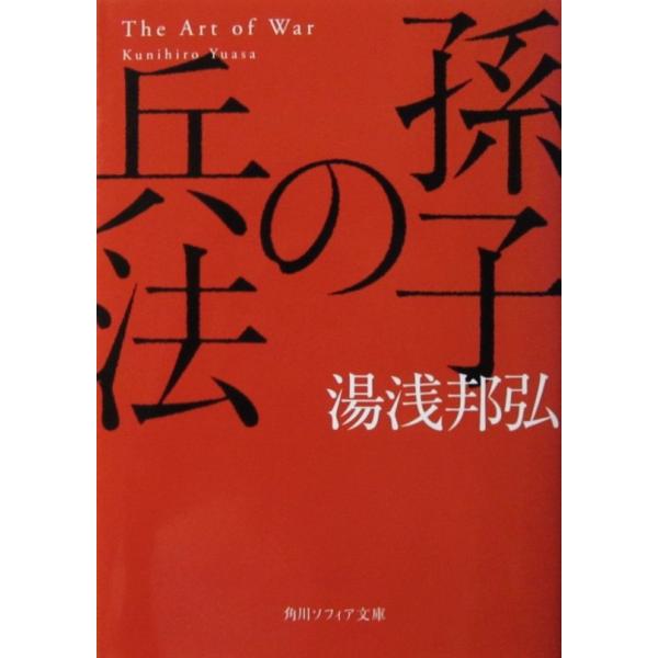 著者名:湯浅 邦弘発行所:KADOKAWA発行日:平成29年6月25日初版サイズ:文庫ISBNコード:9784044002541コンディション:カバーに少しのヨレスレ等ありますが、本体は良好です。