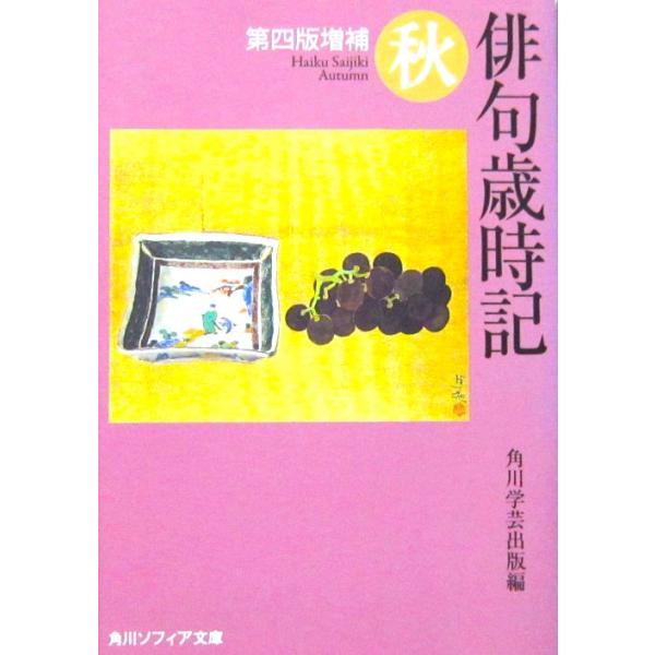編者名:角川学芸出版発行所:角川学芸出版発行日:平成23年8月25日初版サイズ:文庫ISBNコード:9784044065041コンディション:多少のヨレスレ汚れ等ありますが、本文はきれいです。