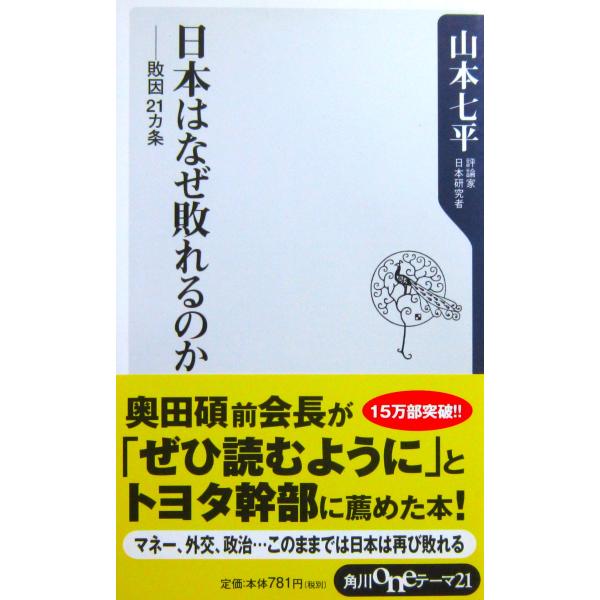 著者名:山本 七平発行所:角川書店発行日:2008年4月15日21版サイズ:新書ISBN:9784047041578コンディション:カバーに僅かなヨレスレ等ありますが、概ね良好です。