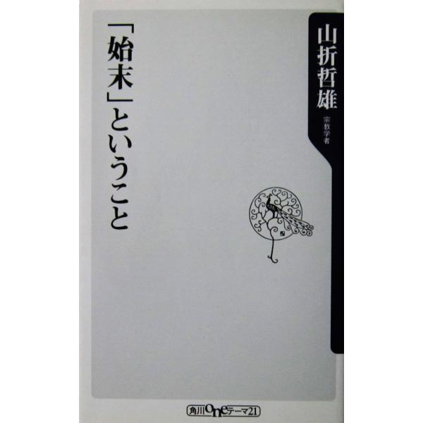 著者名:山折 哲雄発行所:角川学芸出版発行日:2011年10月10日初版サイズ:新書ISBNコード:9784047103016コンディション:少しのヨレスレ等ありますが、本体は概ね良好です。