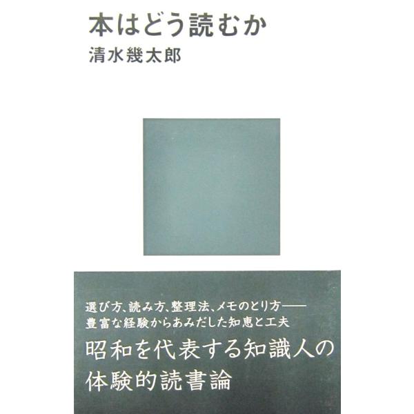 著者名:清水幾太郎発行所:講談社発行日:2011年6月15日第39刷サイズ:新書ISBNコード:9784061156975コンディション:うすいヤケ、僅かなスレ等ありますが、ページは概ね良好です。