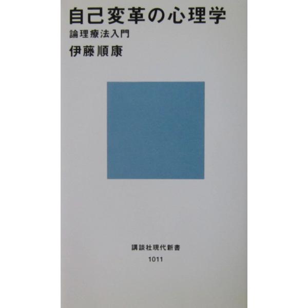 著者名:伊藤 順康発行所:講談社発行日:2006年2月7日第19刷サイズ:新書ISBNコード:9784061490116コンディション:カバーに少しのヨレスレうすいヤケ等ありますが、本文はきれいです。