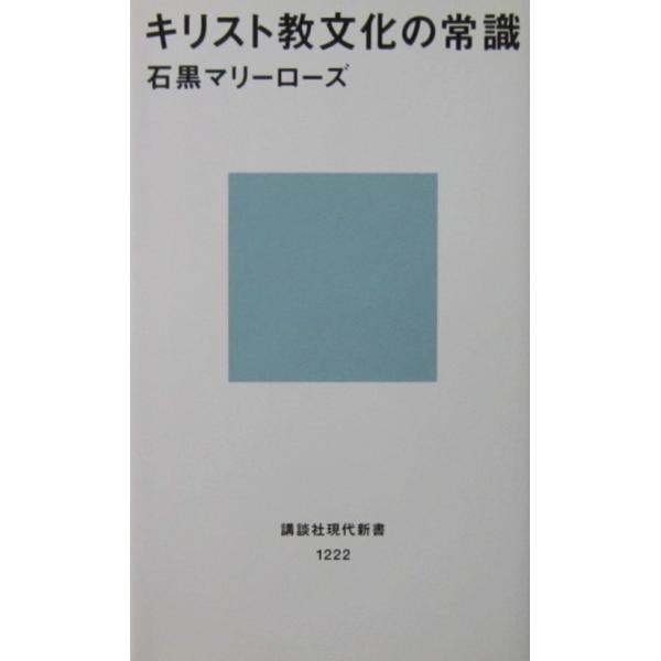 著者名:石黒 マリーローズ発行所:講談社発行日:2006年8月14日第24刷サイズ:新書ISBNコード:9784061492226コンディション:僅かなスレうすいヤケ等ありますが、概ね良好です。