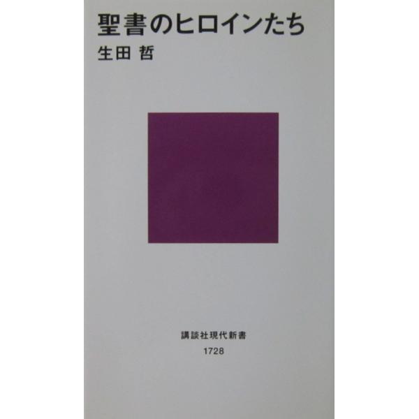 著者名:生田 哲 発行所:講談社発行日:2004年7月20日第1刷サイズ:新書ISBNコード:9784061497283コンディション:僅かなヨレスレ等ありますが、概ね良好です。