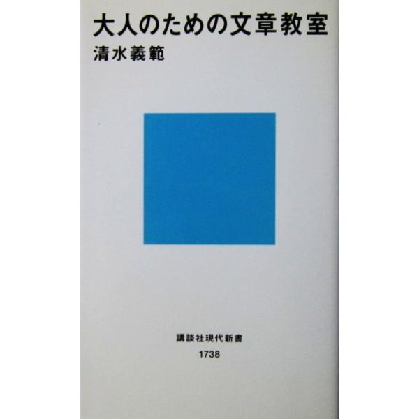 著者名:清水 義範発行所:講談社発行日:2004年10月20日第1刷サイズ:新書ISBNコード:9784061497382コンディション:少しのヨレスレうすいヤケ等ありますが、ページはきれいです。