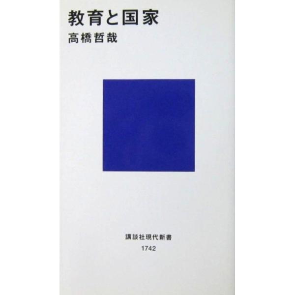 著者名:高橋 哲哉発行所:講談社発行日:2007年1月23日第9刷サイズ:新書ISBNコード:9784061497429コンディション:少しのヨレスレうすいヤケ等ありますが、本体は概ね良好です。