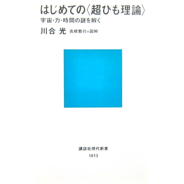 著者名:川合 光発行所:講談社発行日:2012年3月2日第13刷サイズ:新書ISBNコード:9784061498136コンディション:僅かなスレヨレ、うすいヤケありますが、本文はきれいです。