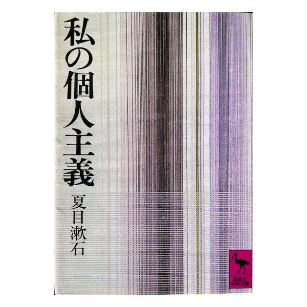 著者名:夏目漱石発行所:講談社発行日:2013年4月12日第72刷サイズ:文庫ISBNコード:9784061582712コンディション:少しのヨレ等ありますが、概ね良好です。