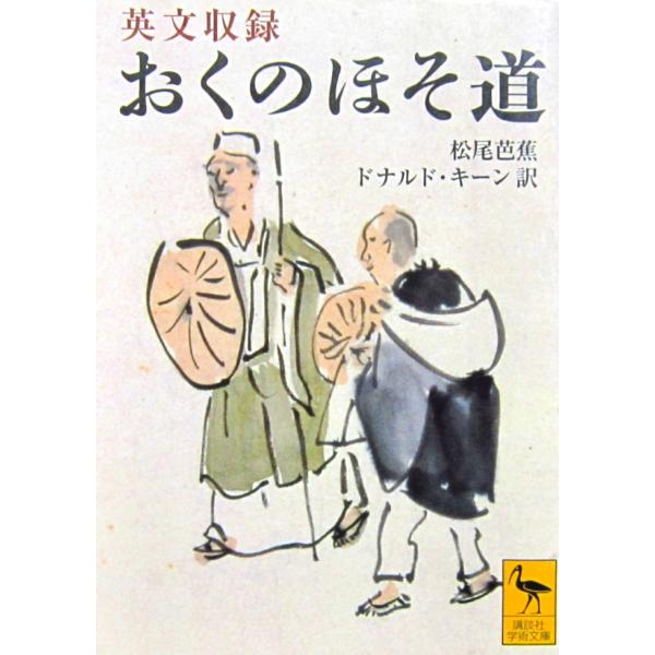 作者名:松尾芭蕉訳者名:ドナルド・キーン発行所:講談社発行日:2011年7月20日第5刷サイズ:文庫ISBNコード:9784061598140コンディション:表紙にうすいシミありますがページはきれいです。