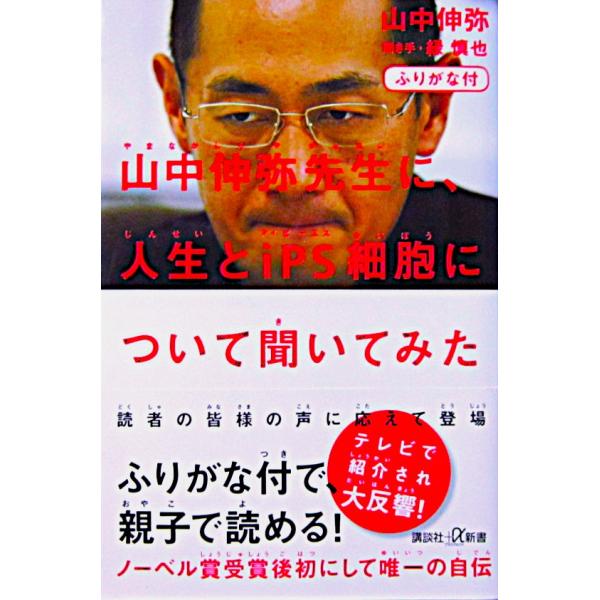 著者名山中 伸弥聞き手:緑 慎也発行所:講談社発行日:2019年12月4日第4刷サイズ:新書ISBNコード:9784062207676コンディション:僅かなスレヨレ等ありますが、概ね良好です。