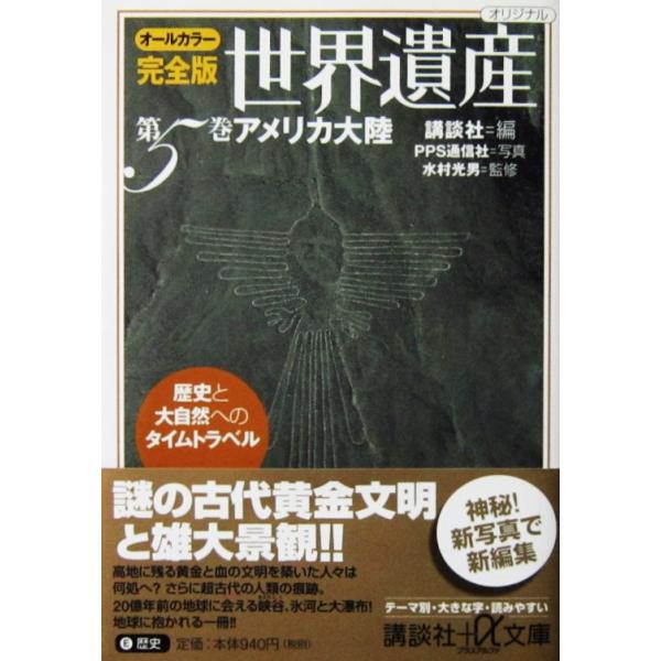 編者名:講談社写真:PPS通信社監修者名:水村 光男発行所:講談社発行日:2002年9月20日第1刷サイズ:文庫ISBNコード:9784062566285コンディション:僅かなヨレスレ等ありますが、本体は概ね良好です。