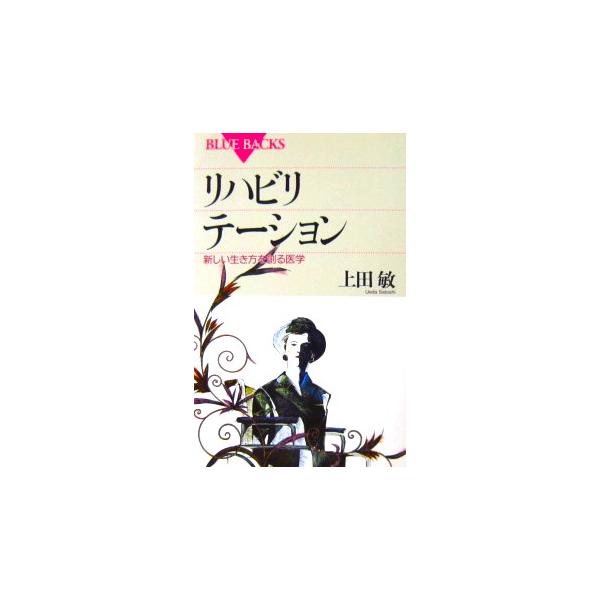 著者名:上田 敏発行所:講談社発行日:2006年2月10日第18刷サイズ:新書ISBNコード:9784062571173コンディション:多少のヨレキズ、目次にボールペンによる書き込み等ありますが、本文はきれいです。