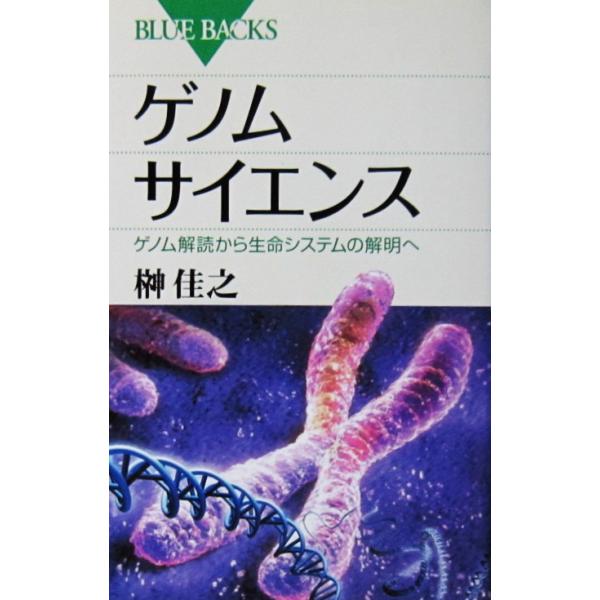 著者名:榊 佳之発行所:講談社発行日:2007年5月20日第1刷サイズ:新書ISBNコード:9784062575546コンディション:P115、116に水濡れ跡その他少しのヨレスレ等ありますが、読む分には問題ありません。
