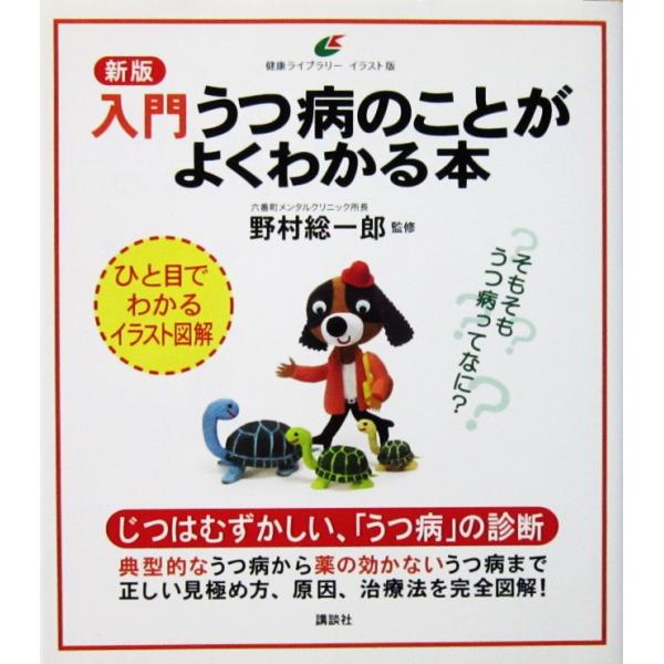 監修者名:野村 総一郎発行所:講談社発行日:2018年5月15日第1刷サイズ:単行本18.2cm×20.7cmISBNコード:9784062598248コンディション:少しのヨレスレ等ありますが、概ね良好です。