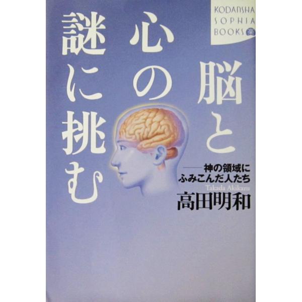 著者名:高田 明和発行所:講談社発行日:2002年5月15日第1刷サイズ:単行本13.4cm×19.4cmISBNコード:9784062691819コンディション:カバーに少しのヨレスレ等ありますが、本体は概ね良好です。
