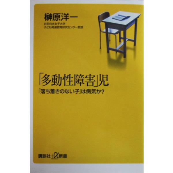 著者名:榊原 洋一発行所:講談社発行日:2007年1月15日第11刷サイズ:新書ISBNコード:9784062720281コンディション:少しのスレ、うすいヤケ等ありますが本文はきれいです
