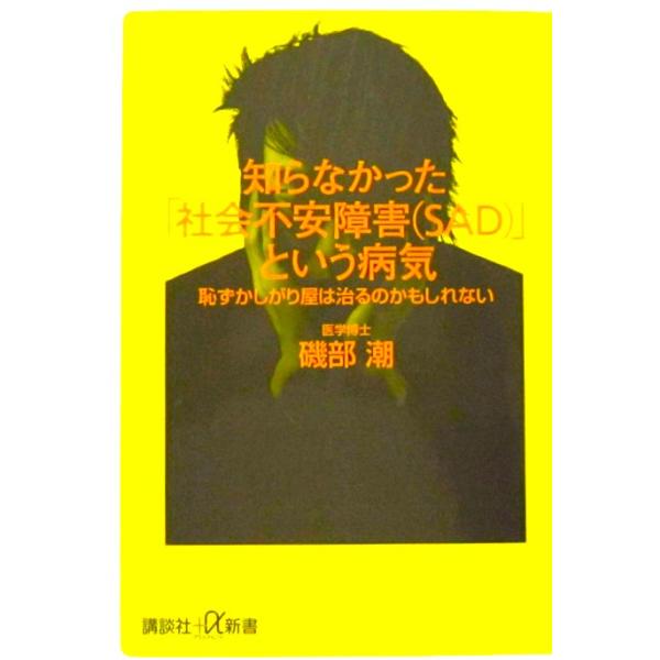 著者名:磯部 潮発行所:講談社発行日:2007年2月20日第1刷サイズ:新書ISBNコード:9784062724210コンディション:僅かなヨレスレ等ありますが、本体は概ね良好です。