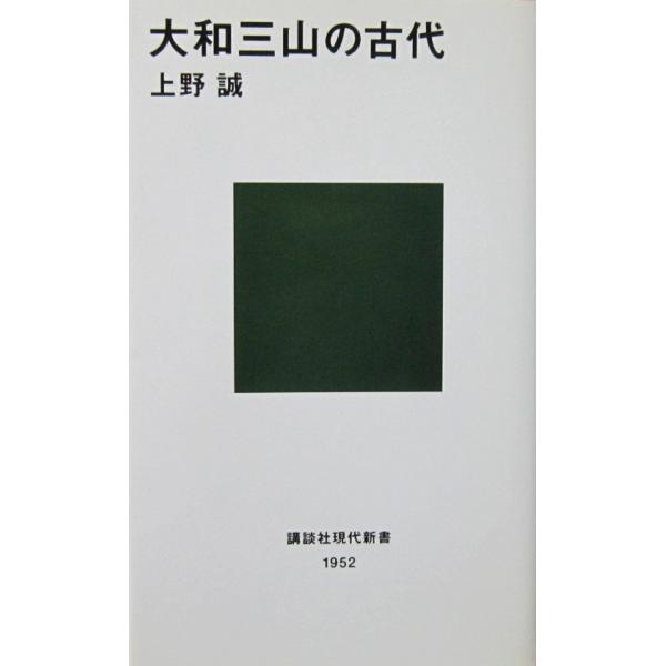著者名:上野 誠発行所:講談社発行日:2008年7月20日第1刷サイズ:新書ISBNコード：9784062879521コンディション：うすいヤケ等ありますが概ね良好です