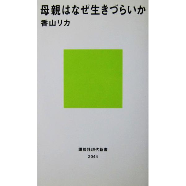 著者名:香山 リカ 発行所:講談社発行日:2010年3月20日第1刷サイズ:新書ISBNコード:9784062880442コンディション:うすいヤケ僅かなヨレスレ等ありますが、概ね良好です。