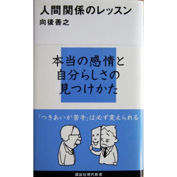 著者名:向後 善之 発行所:講談社発行日:2010年8月20日第1刷サイズ:新書ISBNコード:9784062880626コンディション:僅かなスレ等ありますが本体は概ね良好です