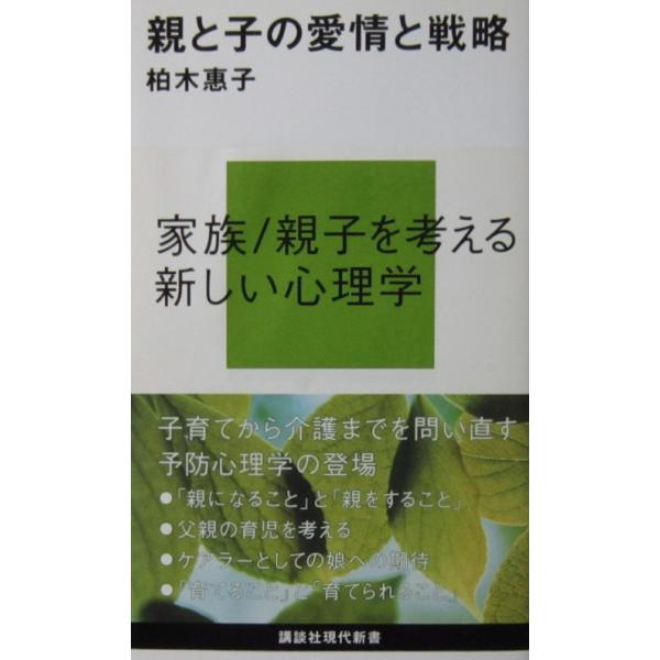 著者名:柏木 惠子 発行所:講談社発行日:2011年2月20日第1刷サイズ:新書ISBNコード:9784062880909コンディション:僅かなヨレうすいヤケ等ありますが、ページはきれいです。