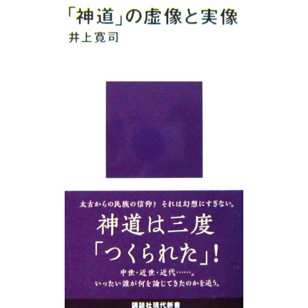著者名:井上寛司発行所:講談社発行日:2011年6月20日第1刷サイズ:新書ISBNコード:9784062881098コンディション:カバーにうすいヤケページに僅かな汚れ等ありますが、本文はきれいです。