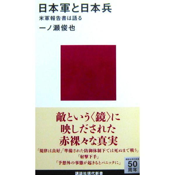 著者名:一ノ瀬 俊也発行所:講談社発行日:2014年1月20日第1刷サイズ:新書ISBNコード:9784062882439コンディション:少しのヨレスレうすいヤケありますが、本体は概ね良好です。