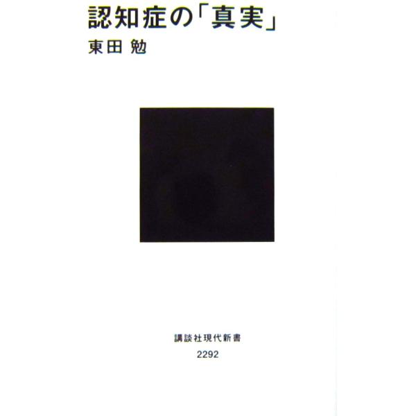 著者名:東田 勉発行所:講談社発行日:2014年11月20日第1刷サイズ:新書ISBNコード:9784062882927コンディション:僅かなヨレスレありますが、本体は良好です。