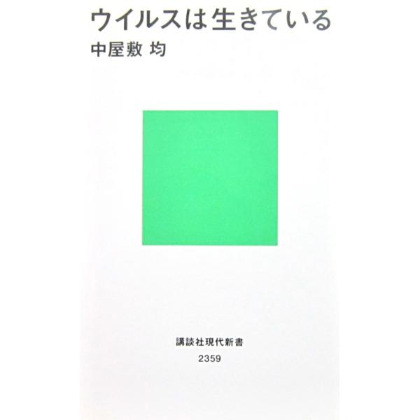 著者名:中屋敷 均発行所:講談社発行日:2016年7月6日第3刷サイズ:新書ISBNコード:9784062883597コンディション:目立つ傷や汚れなし