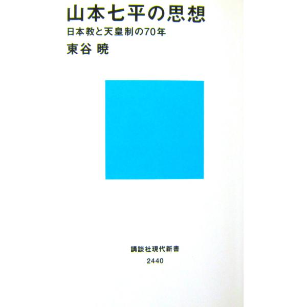 著者名:東谷 暁発行所:講談社発行日:2017年8月20日第1刷サイズ:新書ISBNコード:9784062884402コンディション:カバーに僅かなヨレスレ等ありますが、本体は良好です。