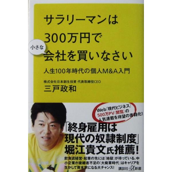 著者名:三戸 政和発行所:講談社発行日:2018年5月28日第5刷サイズ:新書ISBNコード:9784062915182コンディション:概ね良好です。