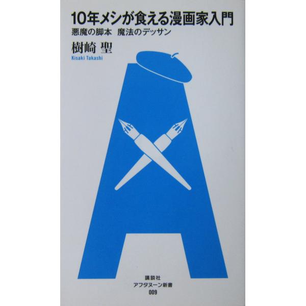 著者名:樹崎 聖発行所:講談社発行日:2010年5月18日第3刷サイズ:新書ISBNコード:9784063647785コンディション:カバーに少しのスレ等ありますが、本文はきれいです。