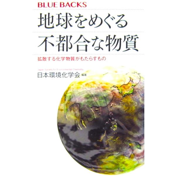 編著者名:日本環境化学会発行所:講談社発行日:2019年6月20日第1刷サイズ:新書ISBNコード:9784065163931コンディション:僅かなヨレ等ありますが、ページは概ね良好です。