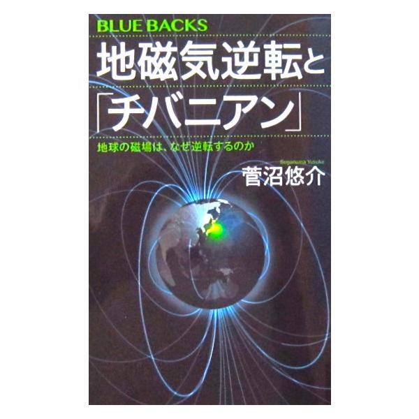 著者名:菅沼 悠介発行所:講談社発行日:2020年3月20日第1刷サイズ:新書ISBNコード:9784065192436コンディション:カバーに少しのヨレスレありますが、本体は良好です。
