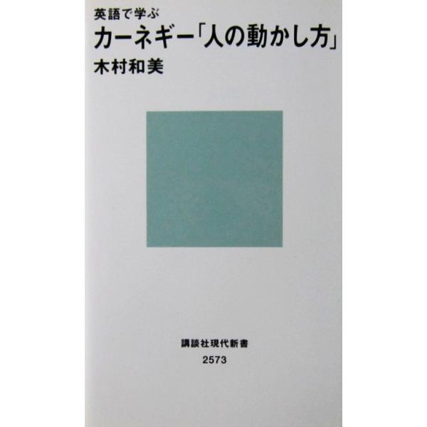 著者名:木村 和美 発行所:講談社発行日:2020年6月20日第1刷サイズ:新書ISBNコード:9784065193884コンディション:少しスレ等ありますが、ページは概ね良好です。
