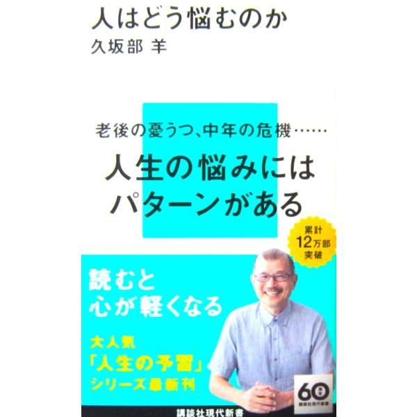 著者名:久坂部 羊発行所:講談社発行日:2024年9月20日第1刷サイズ:新書ISBNコード:9784065372258コンディション:僅かなスレ等ありますが、本体は概ね良好です。