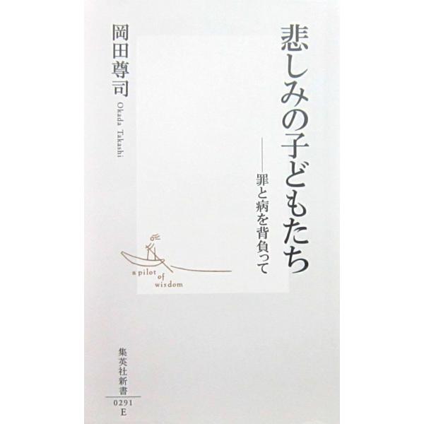 著者名:岡田 尊司発行所:集英社発行日:2018年10月8日第5刷サイズ:新書ISBNコード:9784087202915コンディション:ページに水濡れ跡少しのヨレスレ汚れ等ありますが、本文はきれいです。