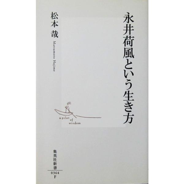 著者名:松本 哉発行所:集英社発行日:2006年10月22日第1刷サイズ:新書ISBNコード:9784087203646コンディション:うすいヤケ僅かなヨレスレ等ありますが、本体は概ね良好です。