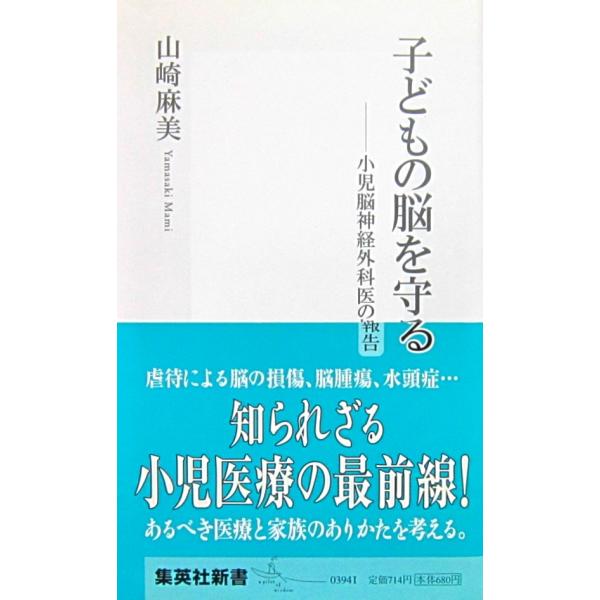 著者名:山崎 麻美 発行所:集英社発行日:2007年5月22日第1刷サイズ:新書ISBNコード:9784087203943コンディション:うすいヤケ、僅かなスレ汚れ等ありますが本文はきれいです。