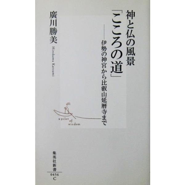 著者名:廣川 勝美発行所:集英社発行日:2008年8月24日第1刷サイズ:新書ISBNコード:9784087204568コンディション:僅かなヨレスレうすいヤケありますが、ページはきれいです。