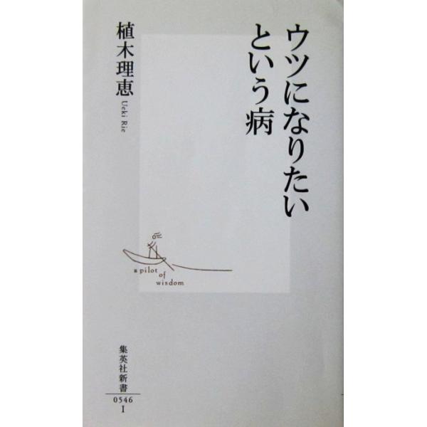 著者名:植木 理恵発行所:集英社発行日:2010年6月22日第1刷サイズ:新書ISBNコード:9784087205466コンディション:カバーにうすいヤケその他少しのヨレスレ等ありますが、ページはきれいです。